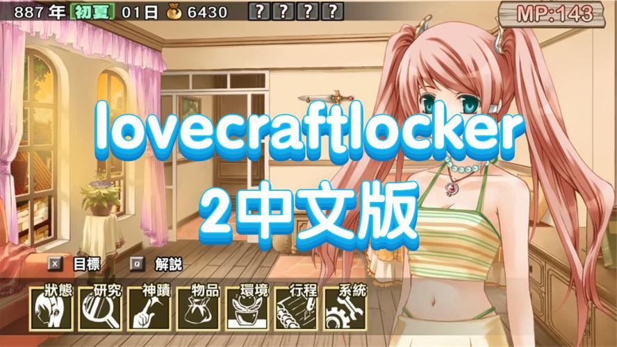 lovecraft locker2免费完整版游戏下载图标