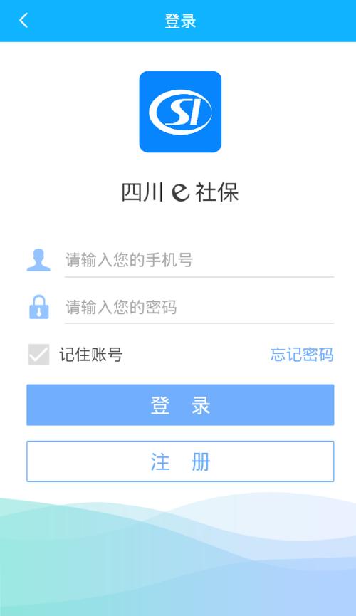 四川e社保app手机版下载截图