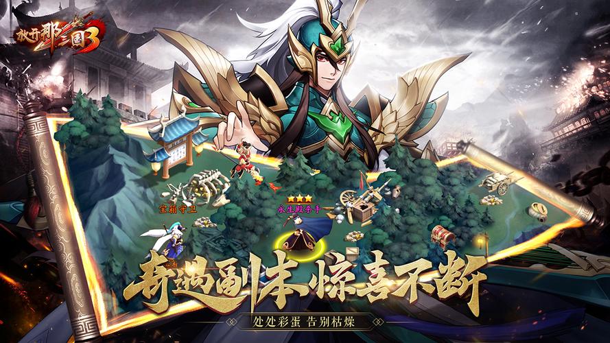 放开那三国3九游版下载放开那三国3九游版 最截图