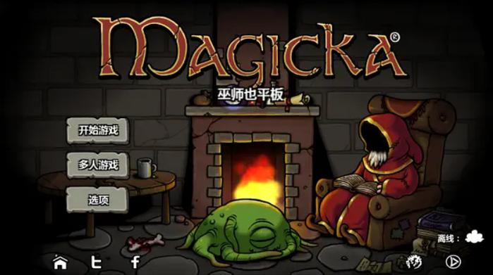 魔能方碑之巫手游(Magicka)下载 v1.4.4