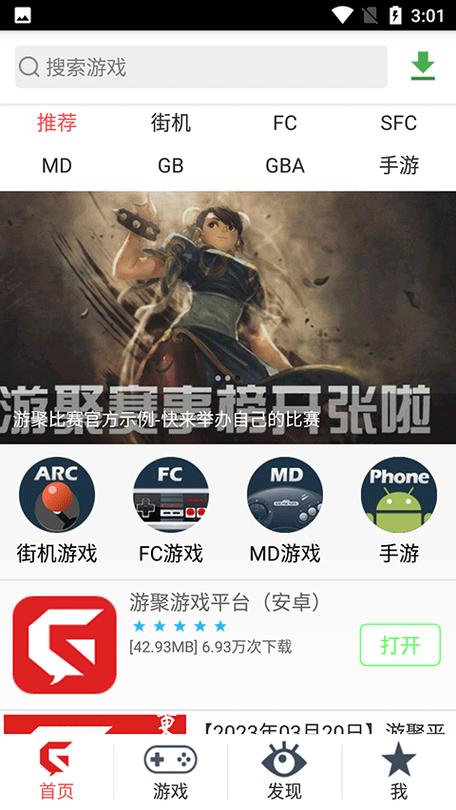 聚游游戏平台手机版下载图标