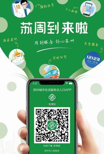 苏周到苏康码下载手机版