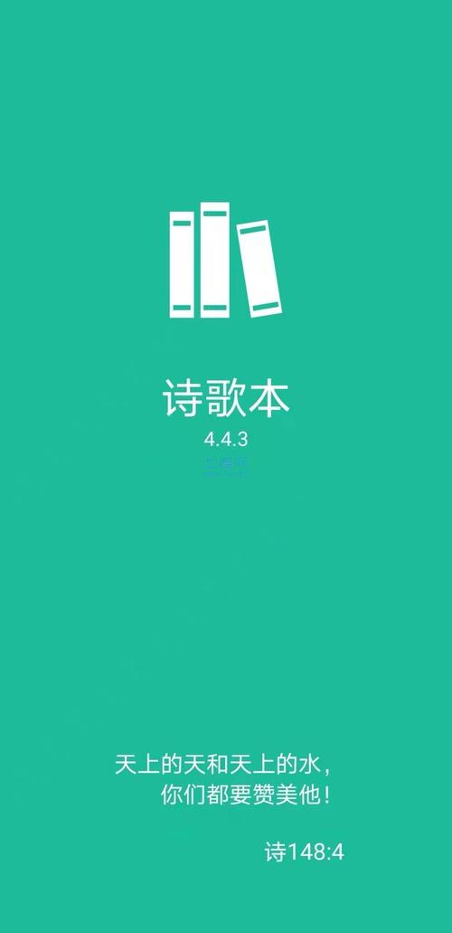 诗歌本app免费下载