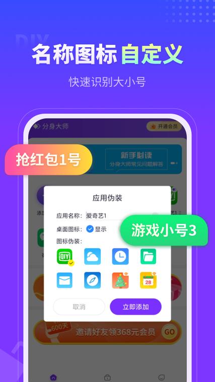 分身大师app官方版下载