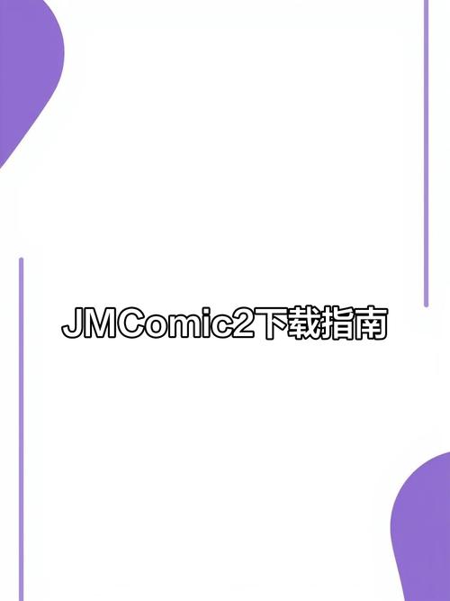 jmcomicios2.mic官网版下载图标