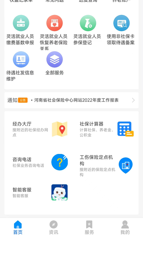 河南社保网上服务平台app下载