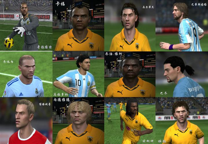 FIFA2011传奇球星修正补丁 下载