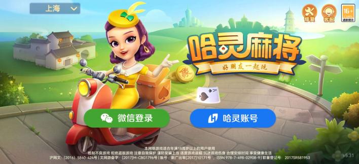 哈灵上海麻将app下载