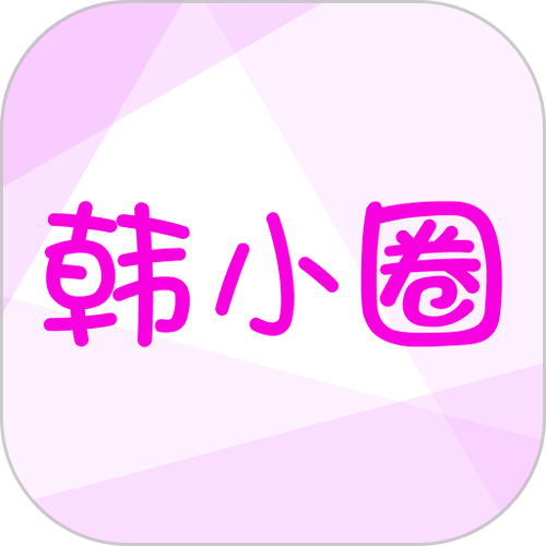 韩小圈6.4.10最新版下载截图