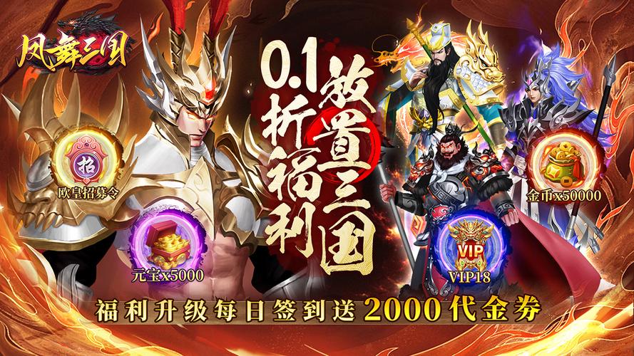 凤舞三国《凤舞三国》新手攻略图标