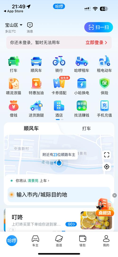 哈罗摩托车app下载
