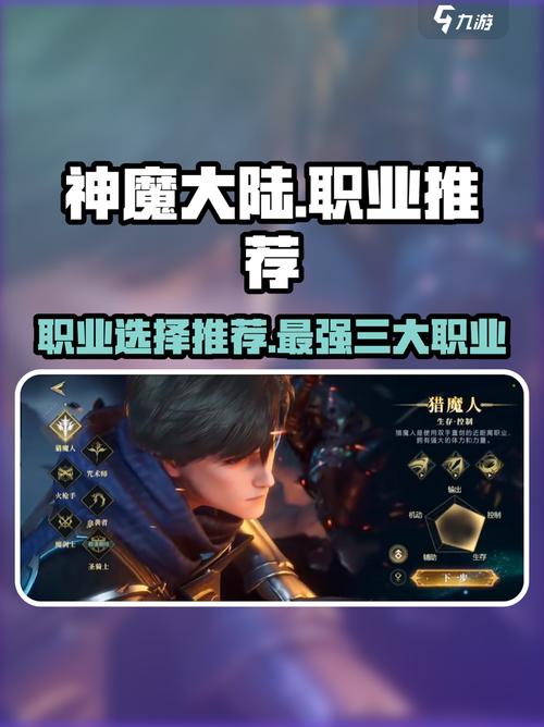 神魔大陆手游什么职业好 神魔大陆推荐职业有哪些