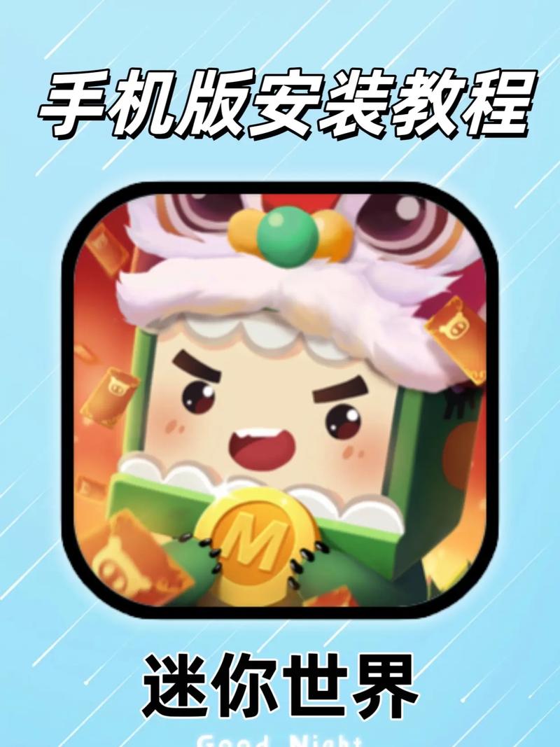迷你世界体验服下载手机版截图