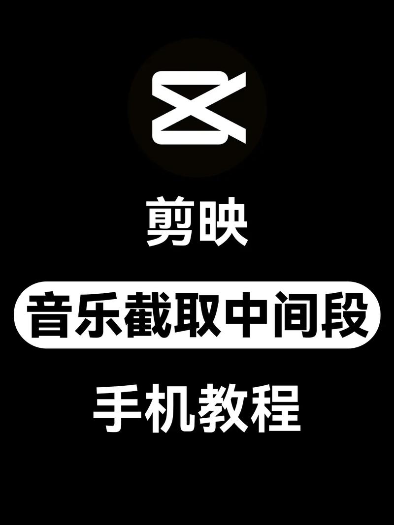 剪映怎么剪辑音乐图标