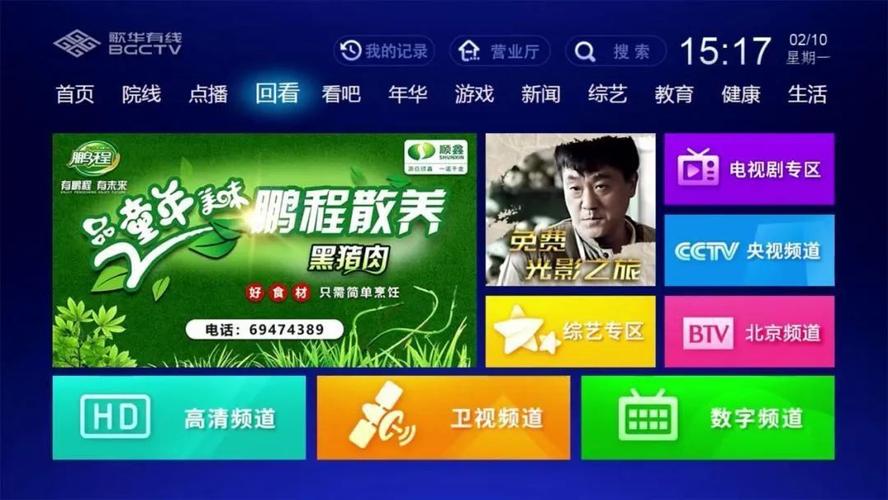 歌华有线app官网版下载