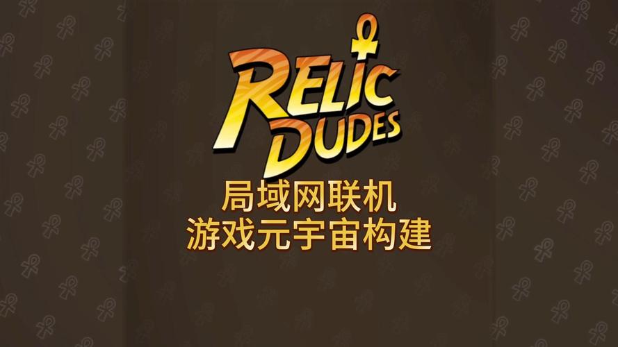 局域网联机游戏