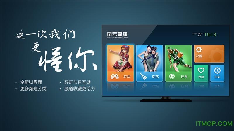 风云直播TV电视版安卓版下载图标