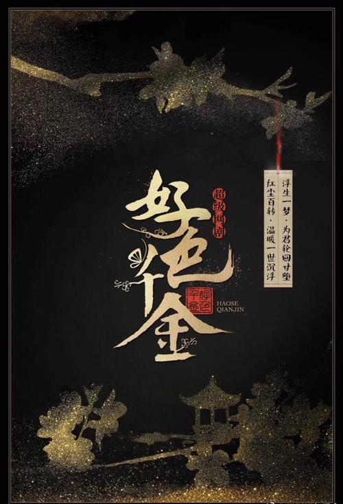 好色千金截图