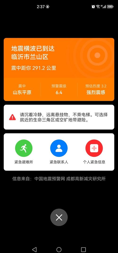 地震预警app哪个好 可以进行地震预警的APP推荐
