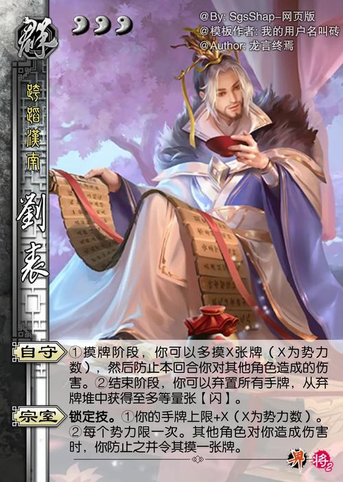 三国杀【武将攻略】大表哥,老版张飞进阶版? 界刘表截图