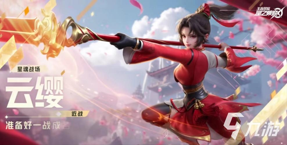 王者荣耀云缨调整了什么 王者荣耀云缨调整情况说明截图