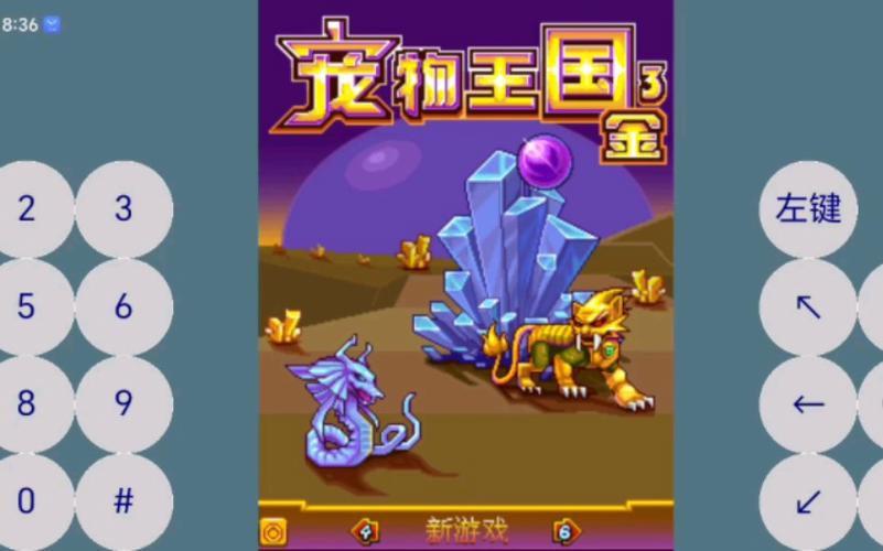 宠物王国3金下载