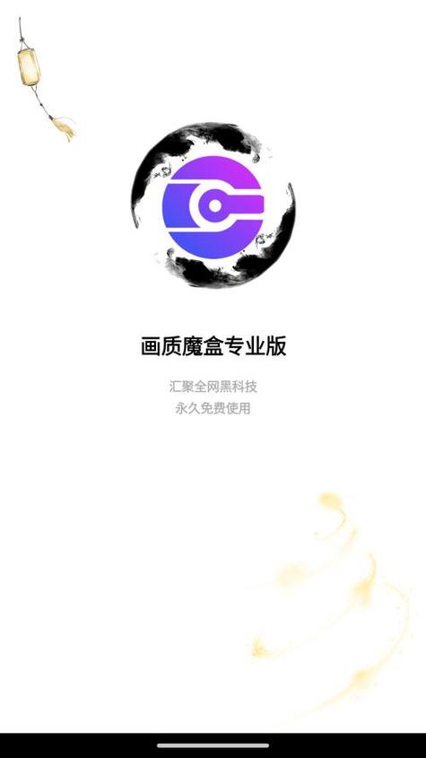 画质魔盒120帧超高清下载截图
