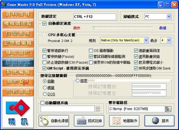 晃游修改大师下载