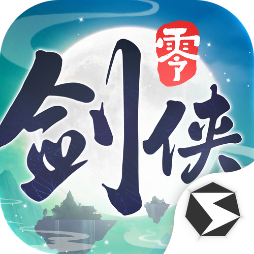 剑侠情缘零官方版