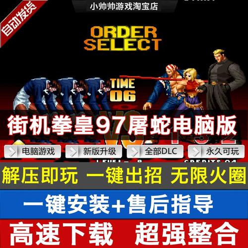拳皇97屠蛇下载截图