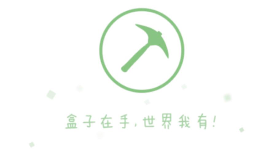 我的世界多玩盒子图标