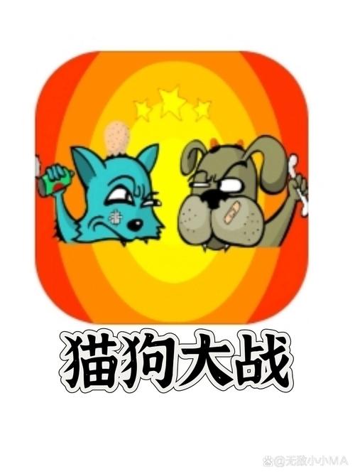 猫狗大战游戏截图