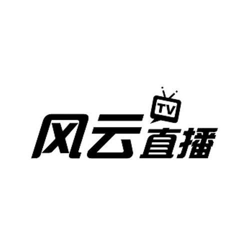风云直播TV2023最新版下载截图