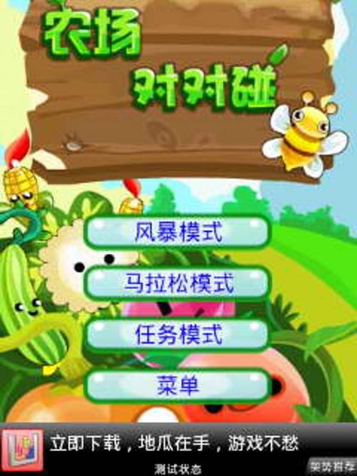 农场对对碰安卓版下载