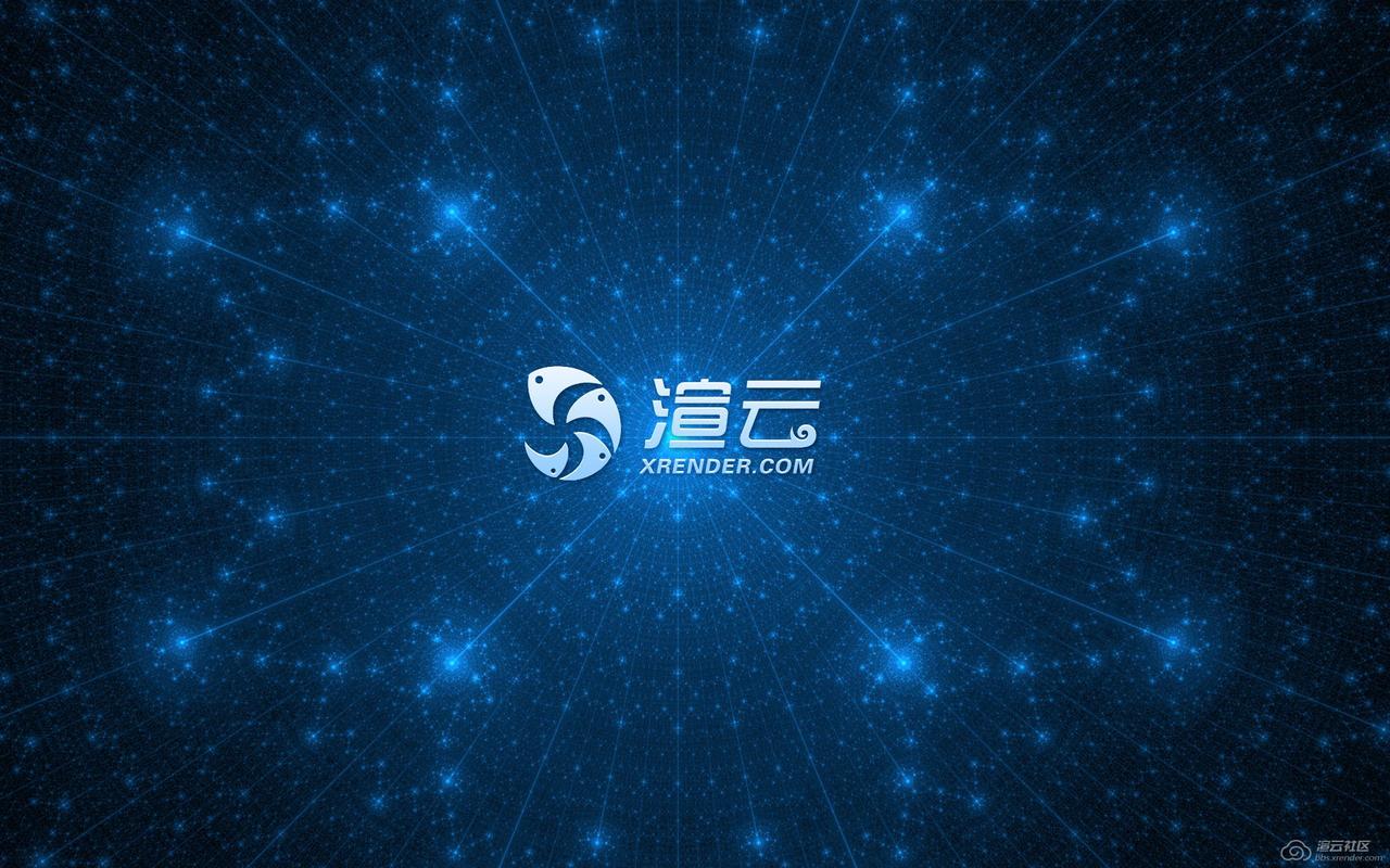 渲云截图