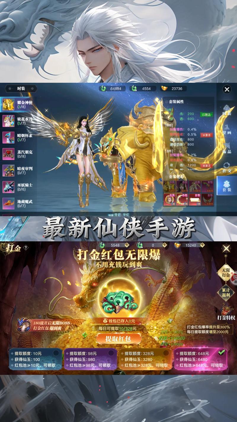 仙侠手游排行榜截图