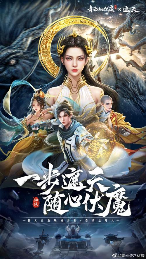 青云决之伏魔