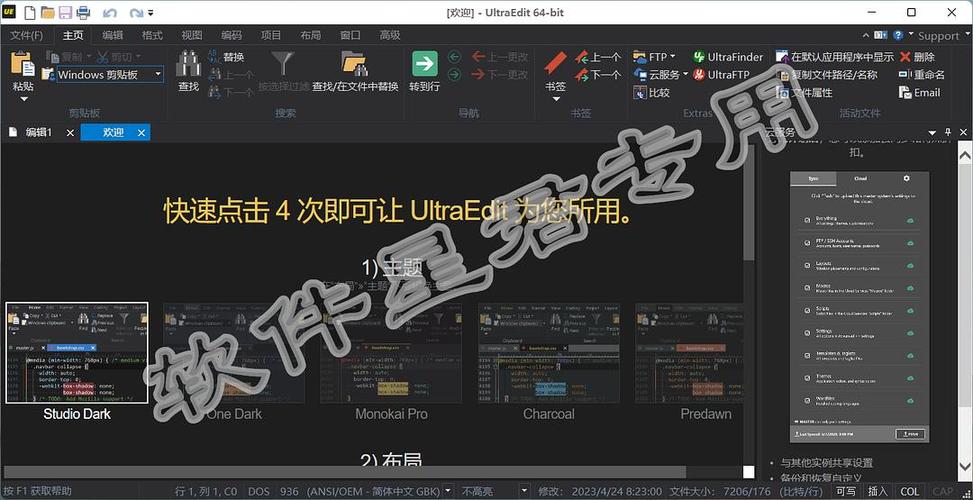 ue编辑器下载UltraEdit(含注册码) 官方中文