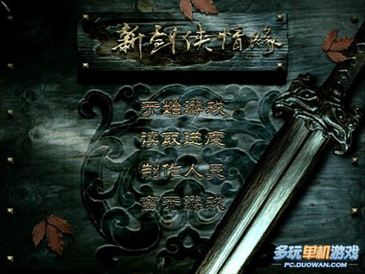 新剑侠情缘秘籍图标