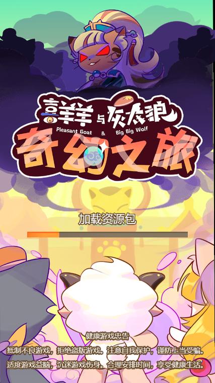 喜羊羊与灰太狼之奇幻之旅无限金币版下载截图