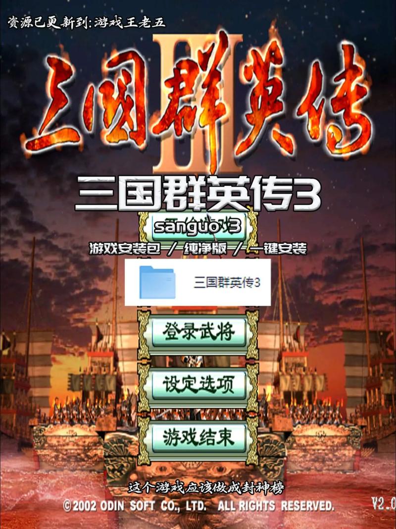 三国群英传3单机版中文版下载图标