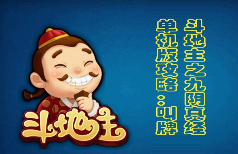 联众斗地主闯关版单机版下载截图