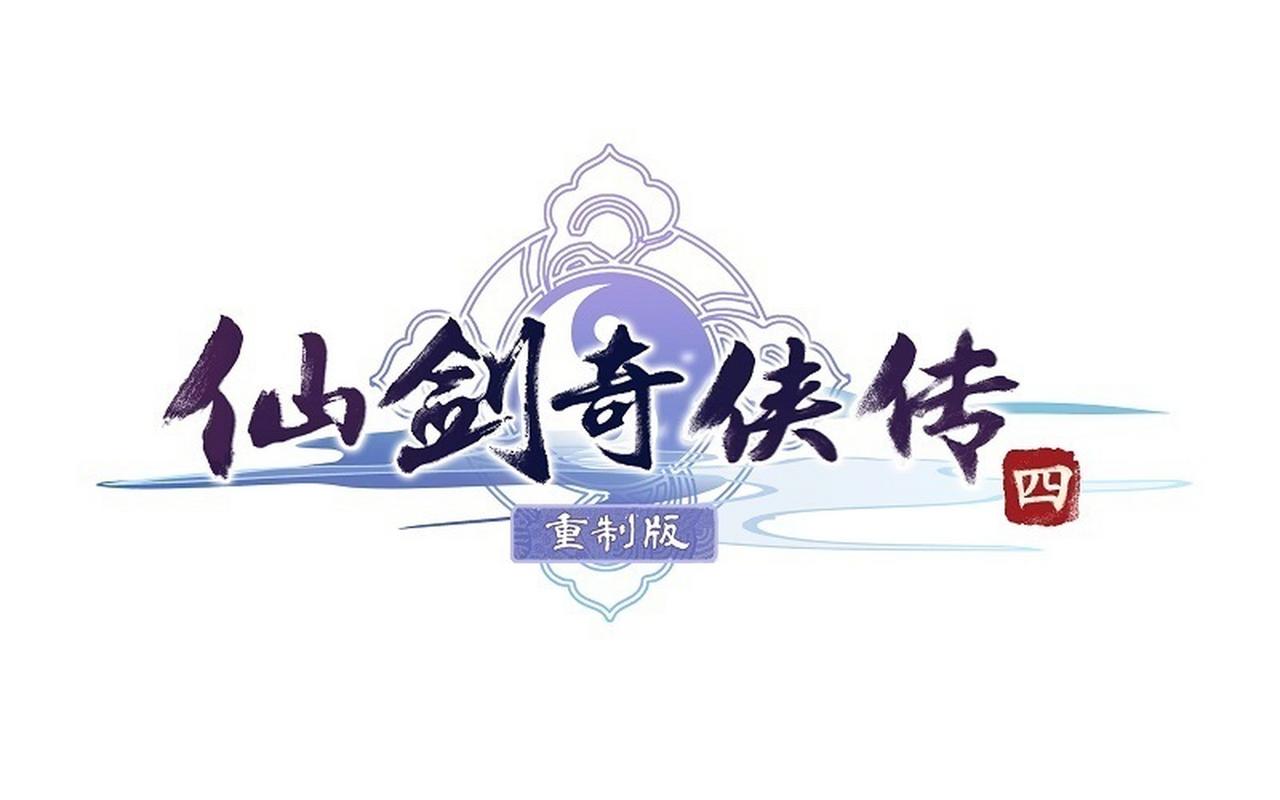 仙剑奇侠传4修改器图标