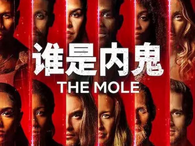 谁是内鬼
