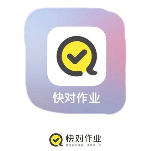 作业快速对app下载