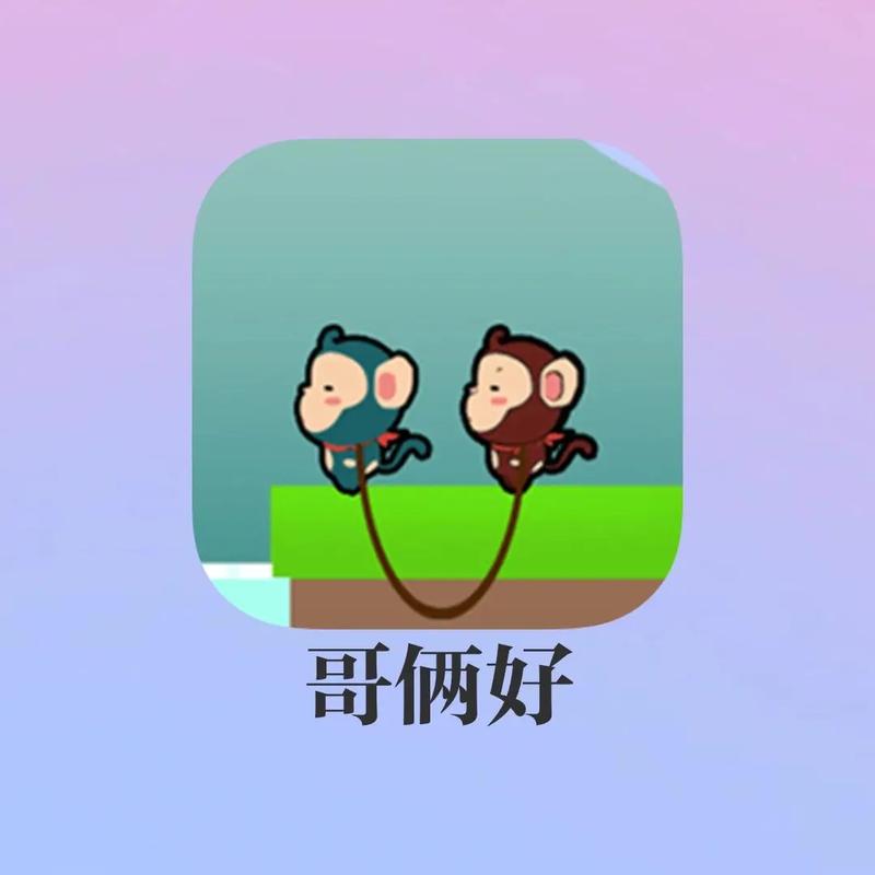 哥俩好双人版游戏截图