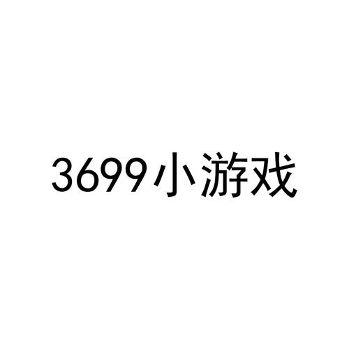 3699单人小游戏