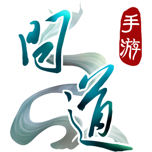 问道手游官方