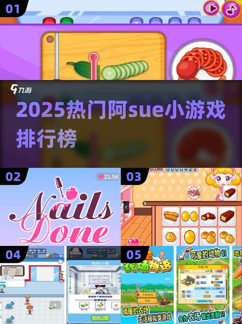 阿sue小游戏推荐 阿sue人气小游戏排行榜2025截图