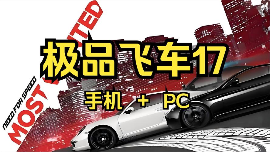 极品飞车17中文版手游截图